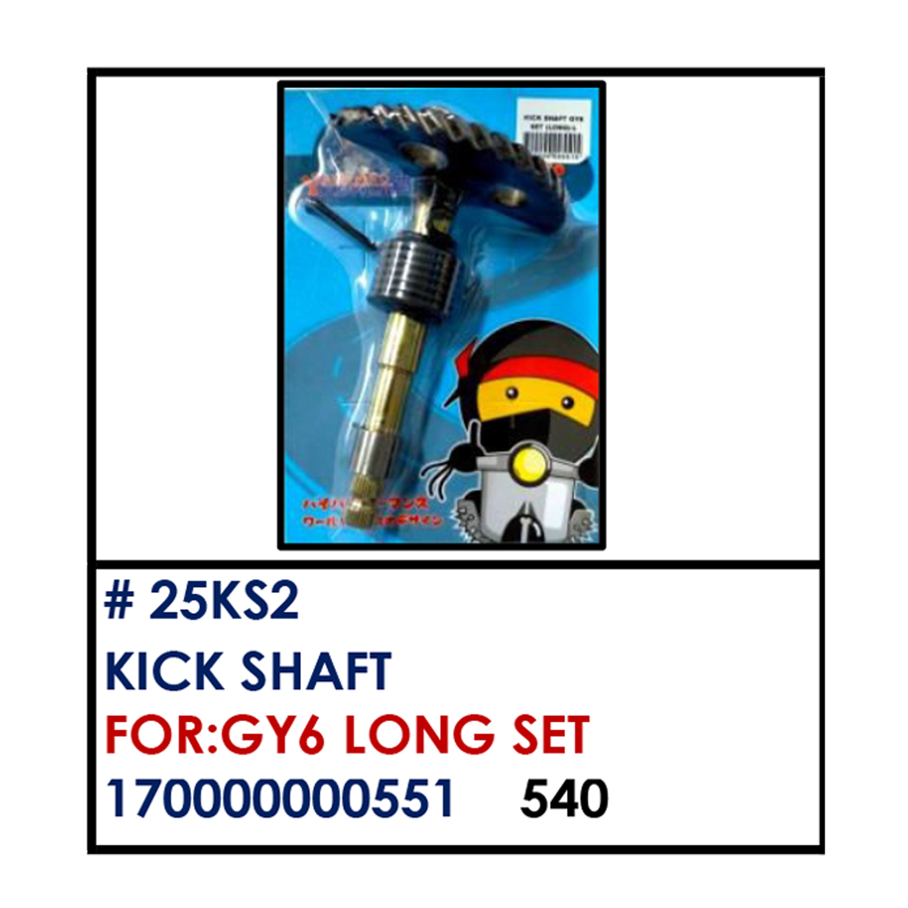 KICK SHAFT (25KS2) - GY6 LONG SET – BESTPARTS.PH